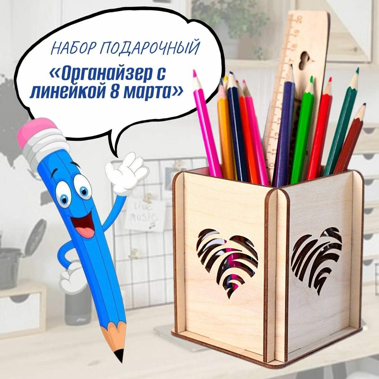 Набор подарочный Органайзер с линейкой 8 марта