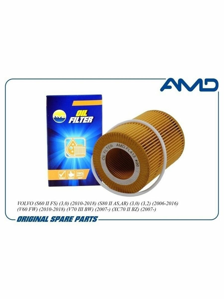 Фильтр масляный AMD AMDFL413 для Land Rover Freelander, Volvo S80, XC60 / Ленд Ровер, Вольво