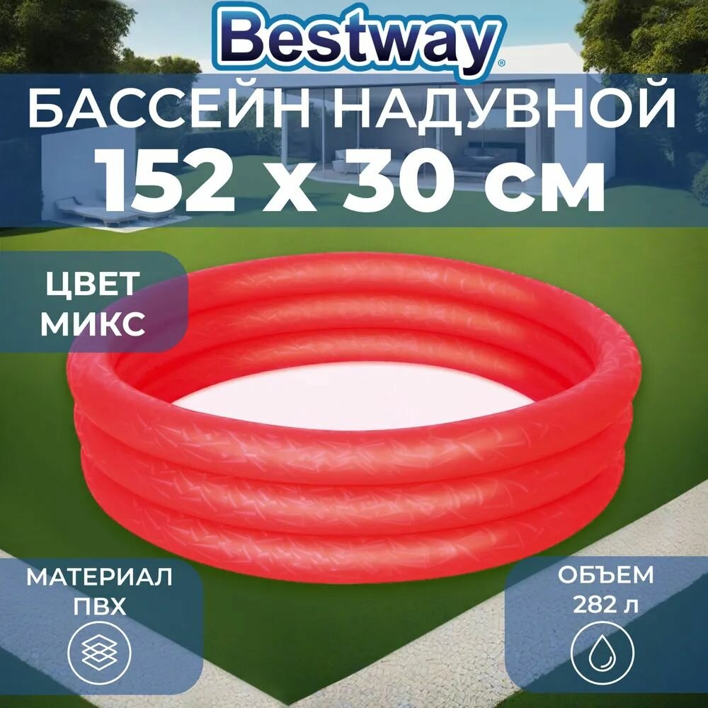 Детский надувной бассейн Play Pool, красный, 152х30, 282л, от 2 лет, Bestway 51026