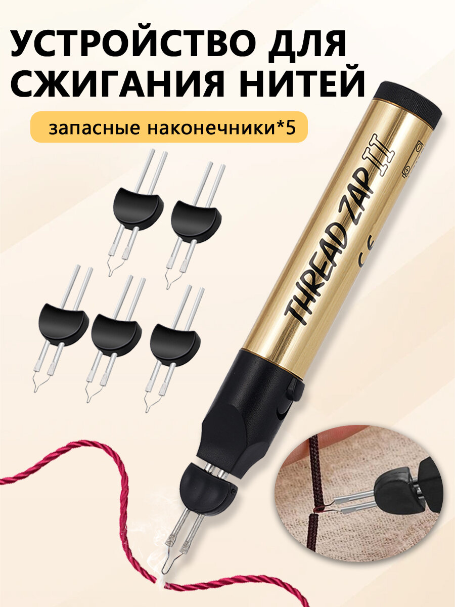 Паяльная ручка для плавки провода, восковая ручка + 5 насадок, для бусин, пайки и ремонта кожаных изделий