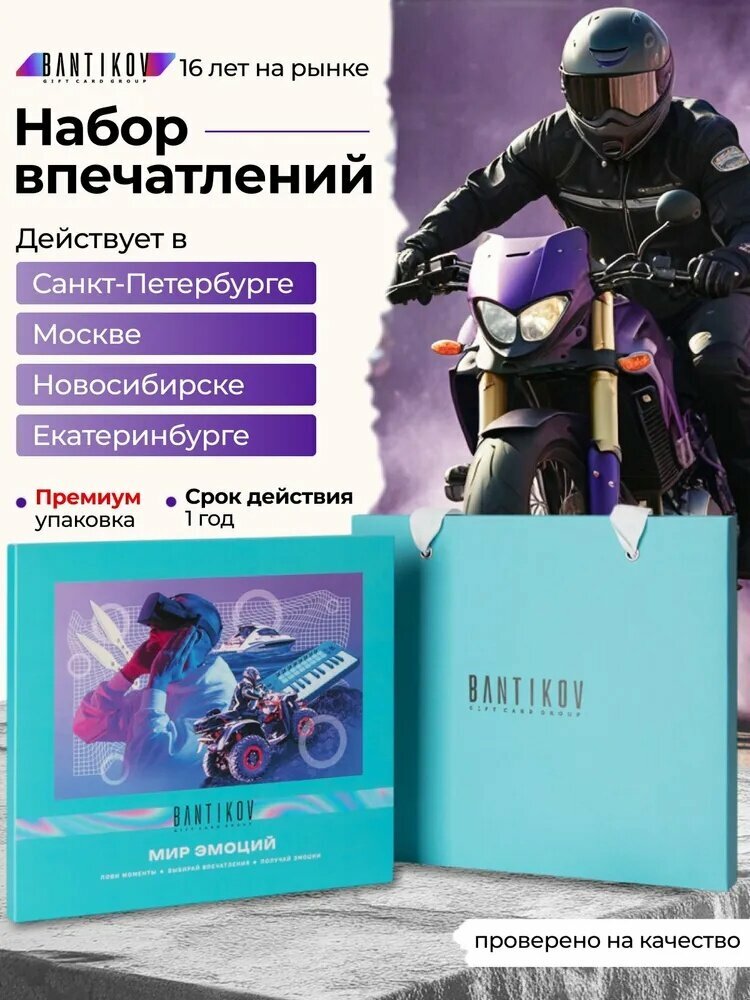 Подарок мужчине или женщине на новый год 2026, день рождение, свадьбу, набор подарочный "Мир эмоций" необычный сюрприз в Санкт-Петербурге, Москве, Новосибирске, Екатеринбурге