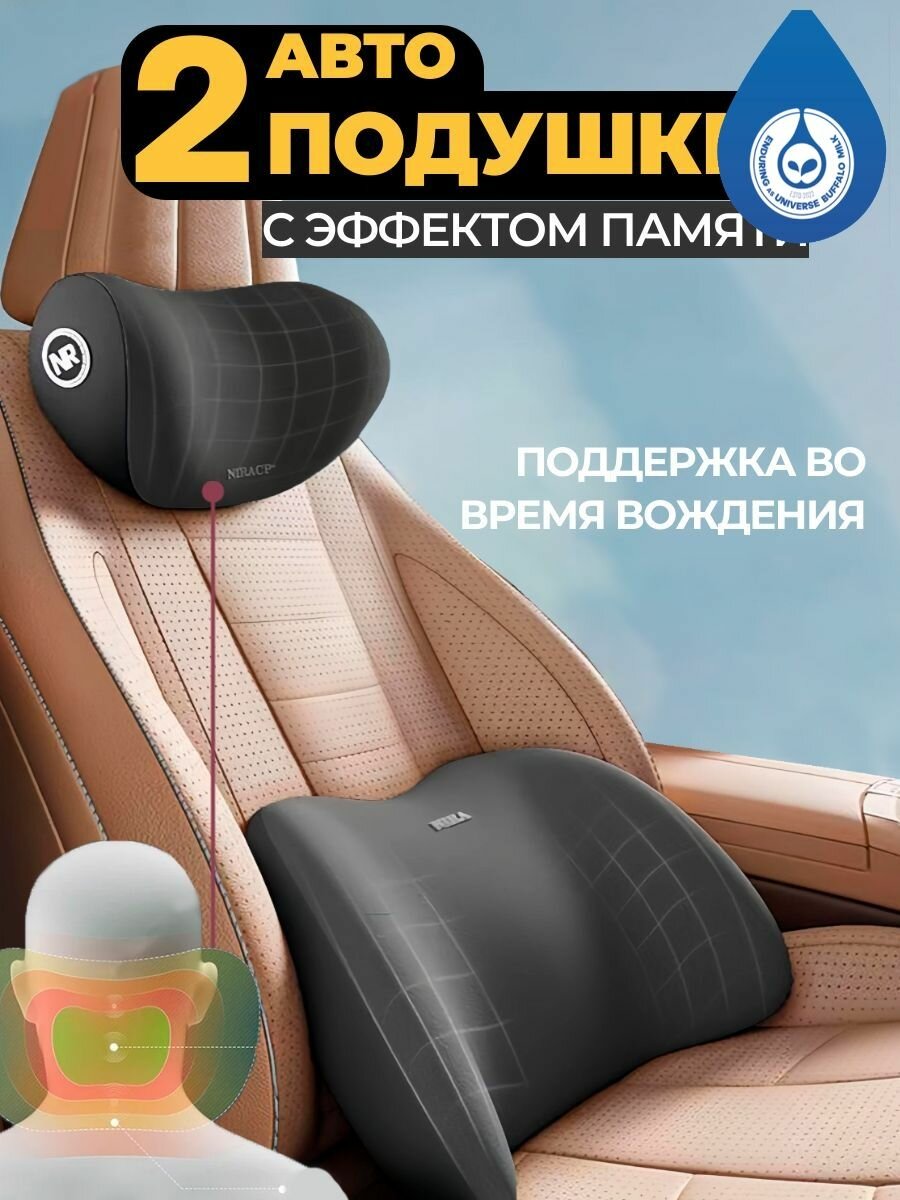 Подушка автомобильная На сиденье, Мембранные материалы, Текстиль, 2 шт.