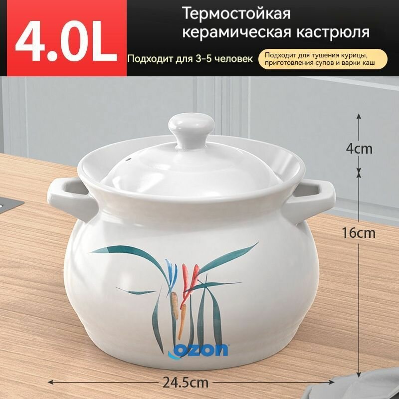 Кастрюля Кастрюля для супа, Керамика, Фаянс, 3,5 л, 1 шт