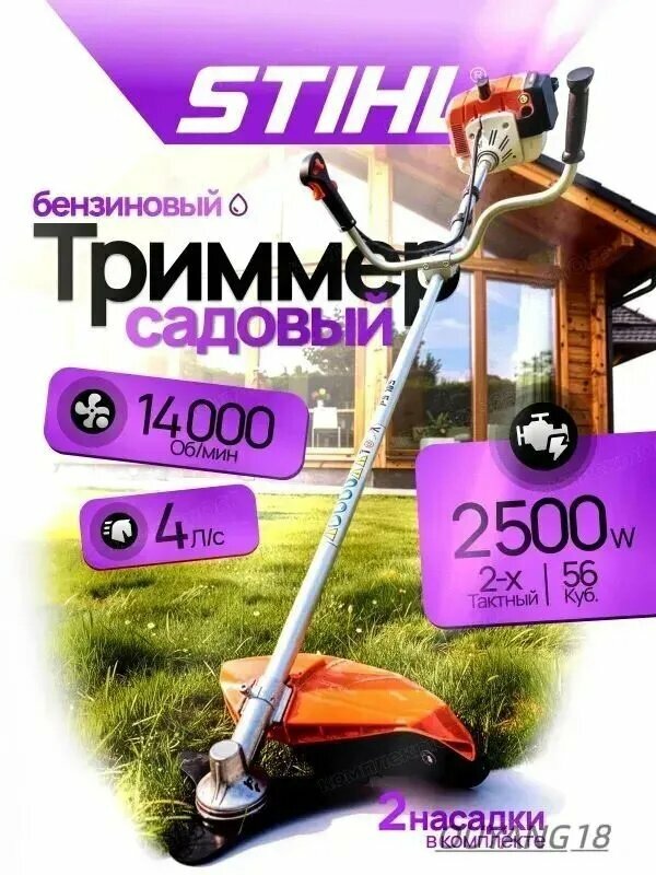 Триммер садовый, Несамоходная