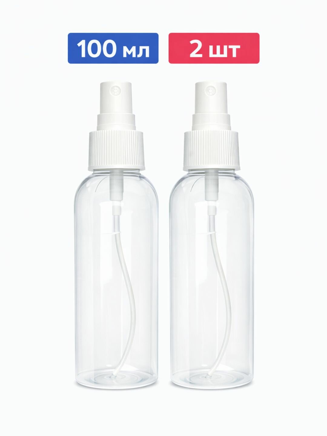 Флакон с распылителем для жидкости, 100 мл, 2 шт