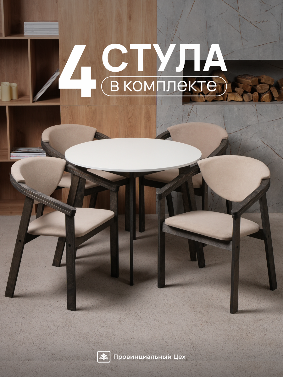Стулья для кухни мягкие со спинкой, деревянные набор 4 штуки