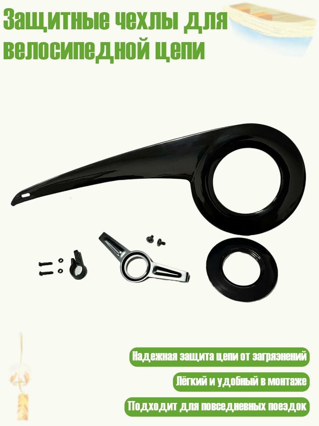Защитные чехлы для велосипедной цепи, Черный - Полный комплект