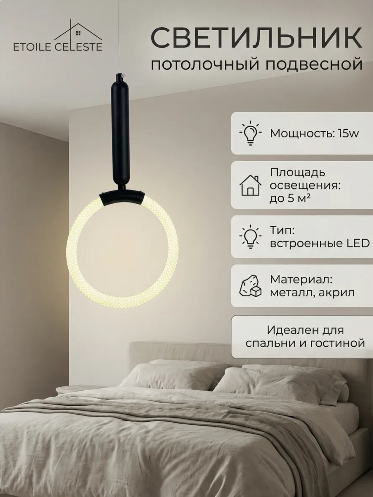 Светильник ETOILE CELESTE, подвесной, белый плафон, чёрный каркас