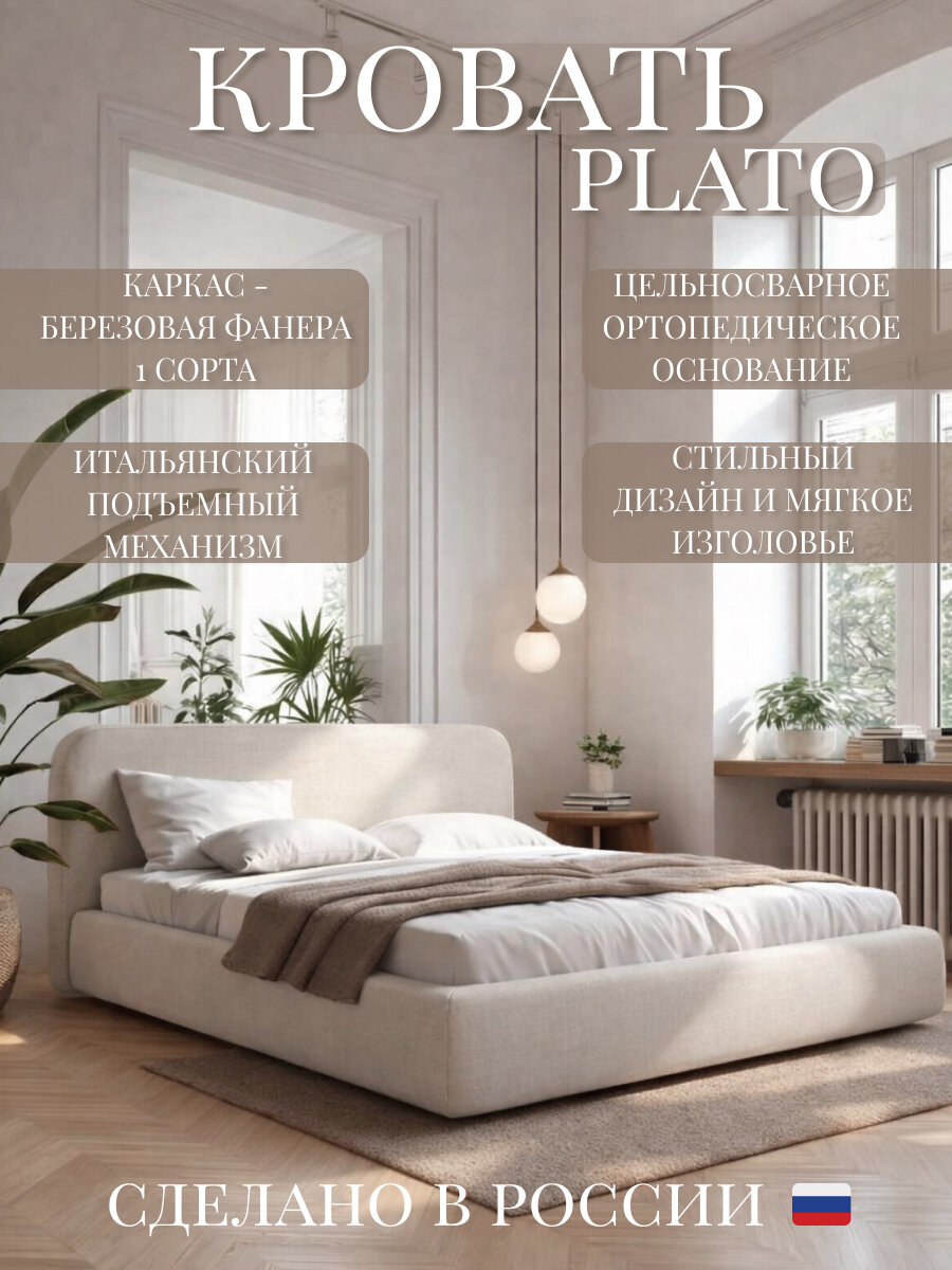 Кровать двуспальная 180х200 с подъемным механизмом Plato