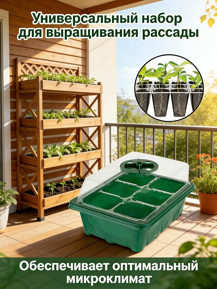 Мини парник для рассады на подоконник пластиковый, со светом и управление,5 комплект из 12 ячеек с 8 светодиодами, мини-теплица для растений с крышкой и вентиляцией, поддон для рассады