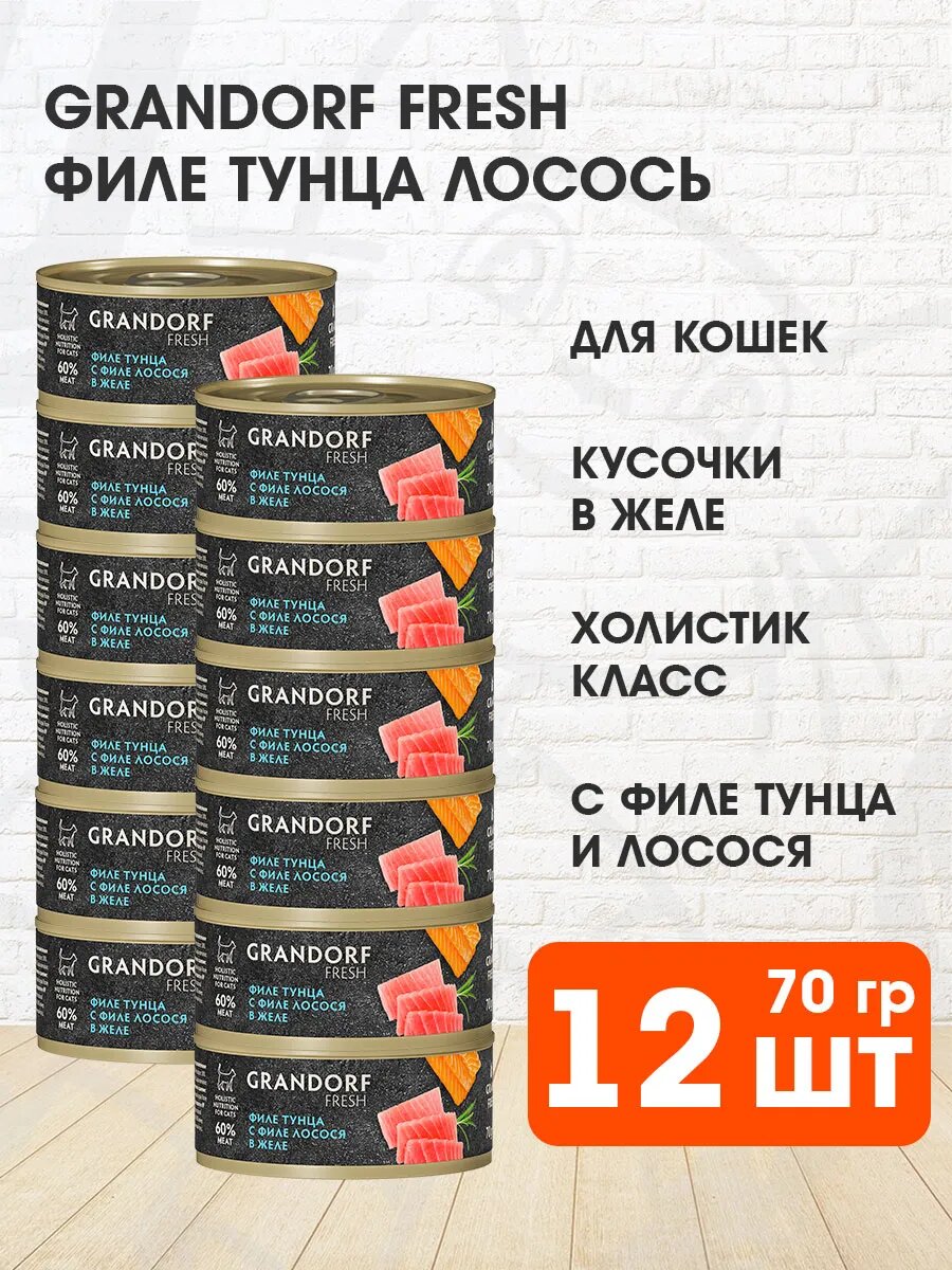 Корм влажный Grandorf Fresh для взрослых кошек, филе тунца, лосось в желе, 70 г 12 шт