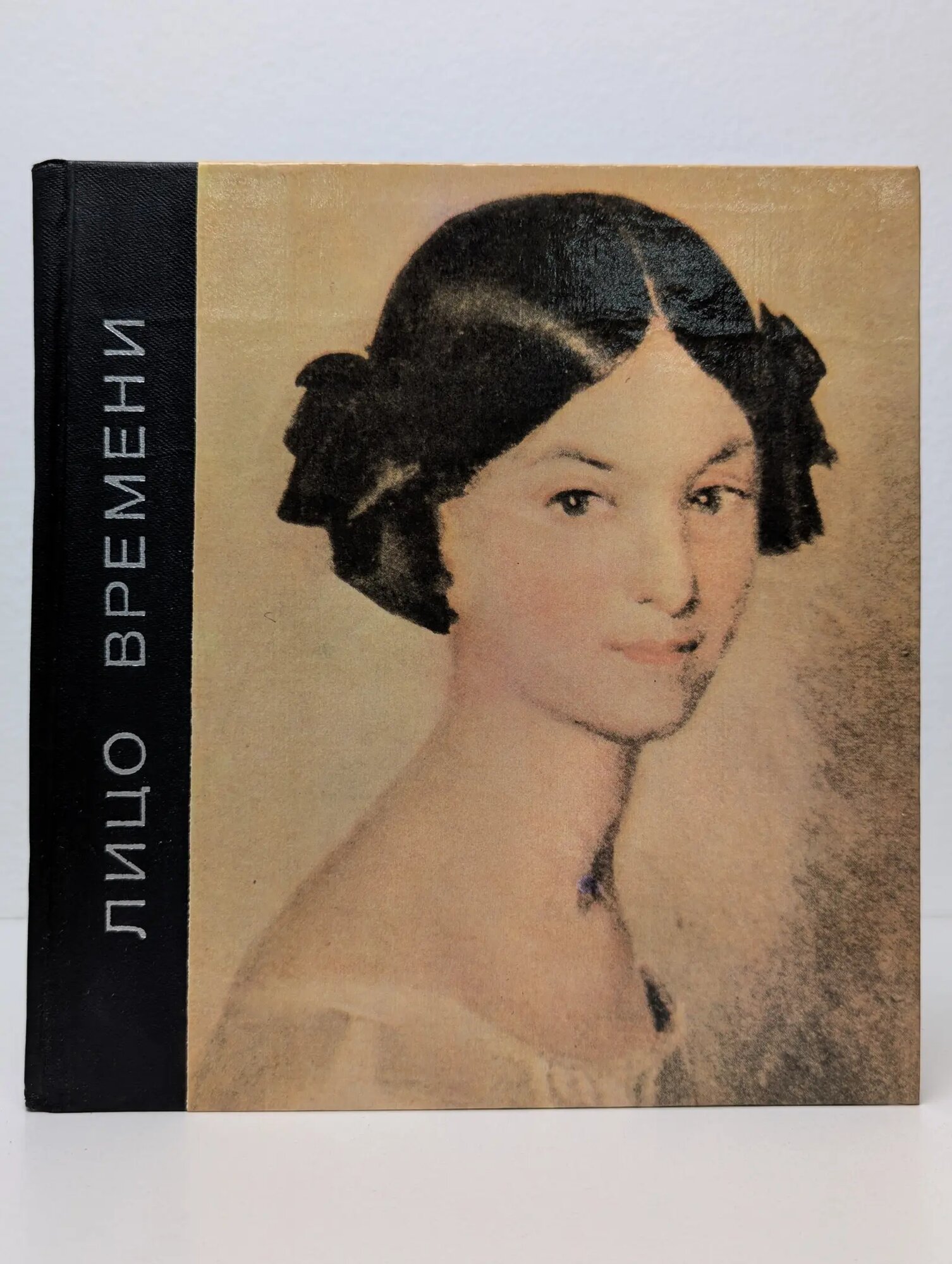 Лицо времени. Книга о русских художниках Волынский Леонид Наумович 1982