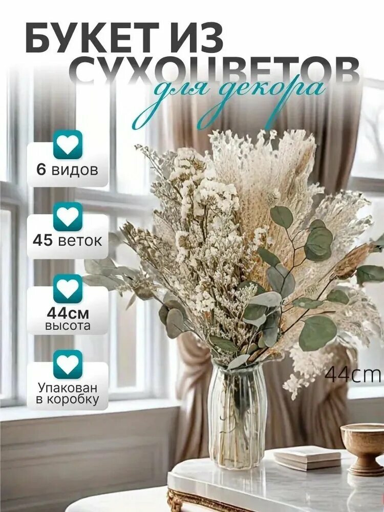 Сухоцветы Лагурус, Мискантус, 44 см, 85 гр, 45 шт