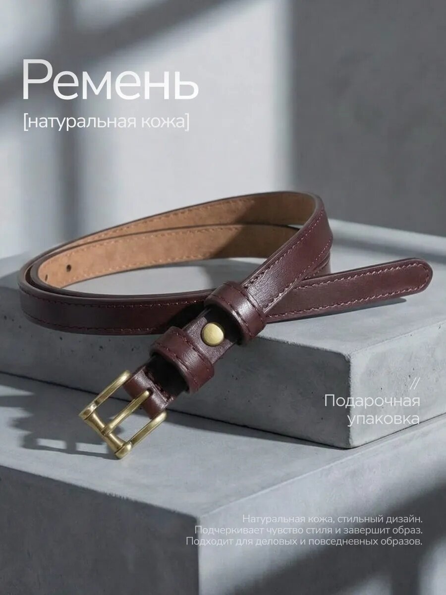Ремень для женщин