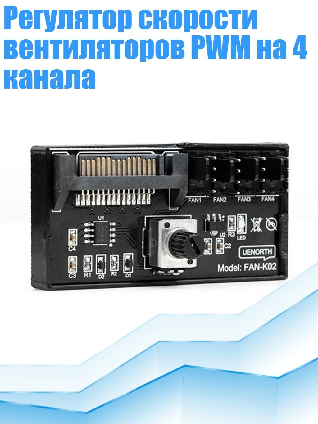 Регулятор скорости вентиляторов PWM на 4 канала