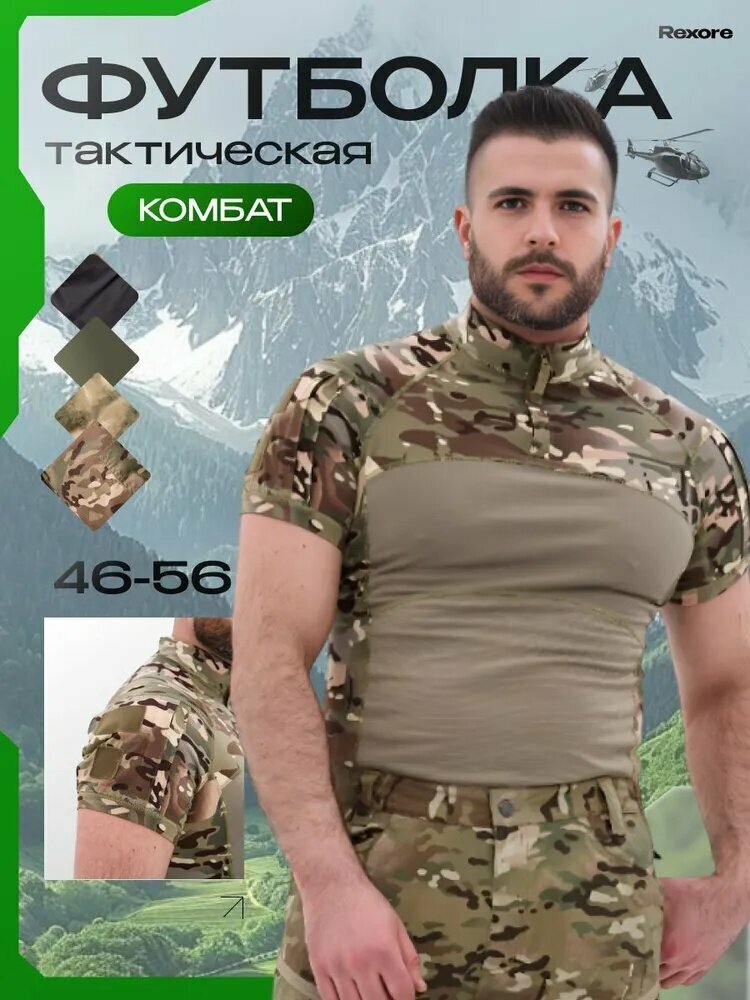 Футболка Rexore Тактические футболки Комбат