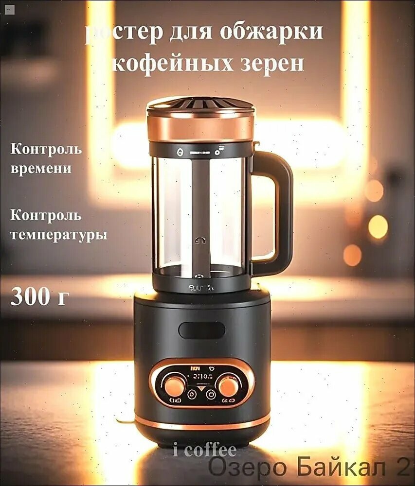 Машина для обжарки кофе