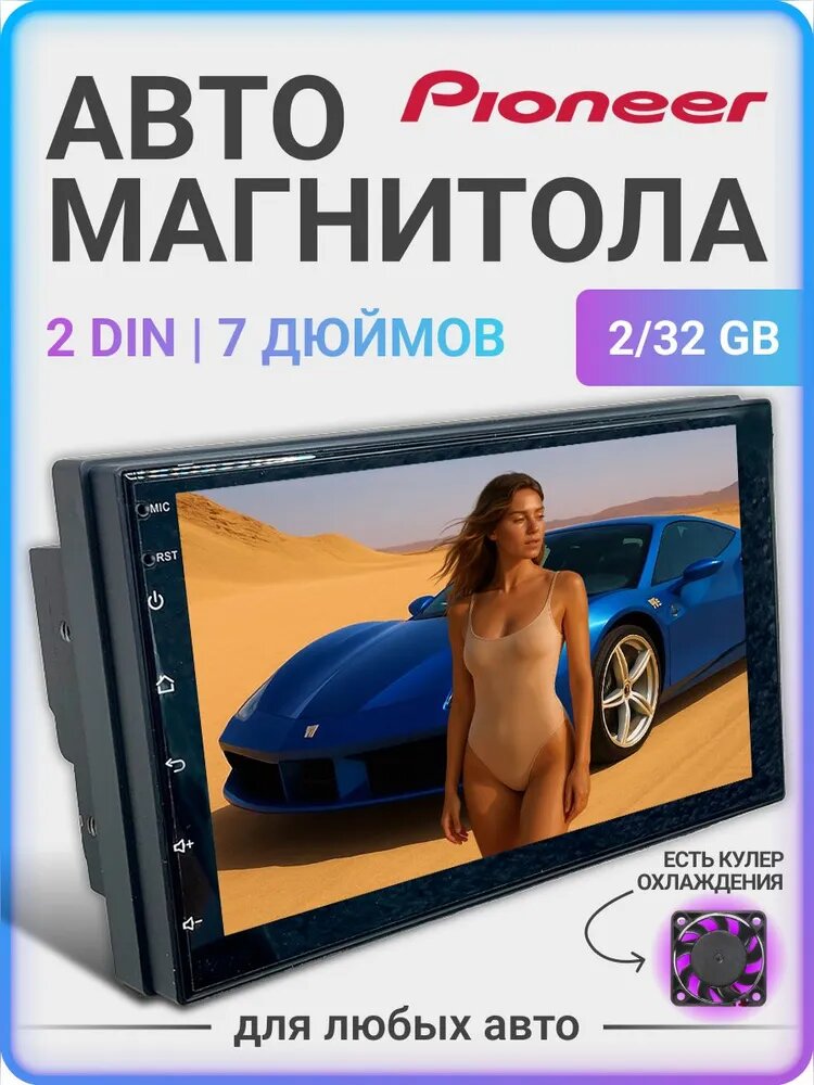 Автомагнитола Pioneer 7 дюймов 2 DIN 2/32 GB с Android, Bluetooth, CarPlay