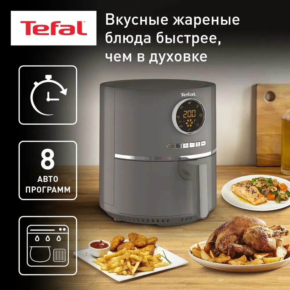 Аэрогриль Tefal ULTRAFRY_G черно-серый, 1400 Вт, 8 программ, объем 4.2 л