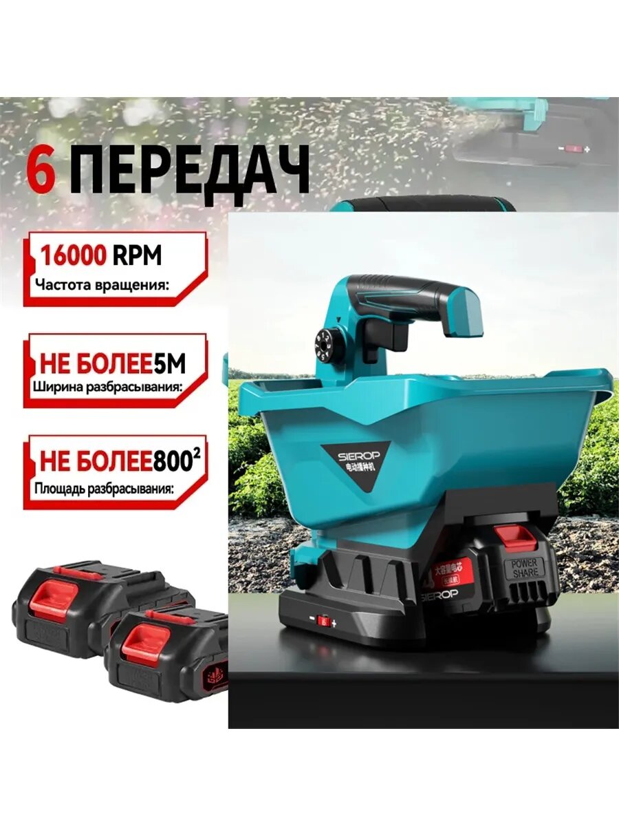 Разбрасыватель сеялка аккумуляторная,0 акб,3,8 л