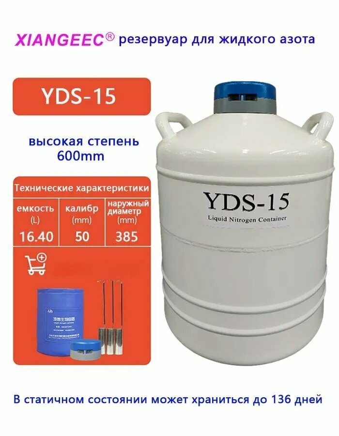 Резервуары для жидкого азота, переносной транспорт YDS-15 Сосуд Дьюара, Калибр: 50 мм