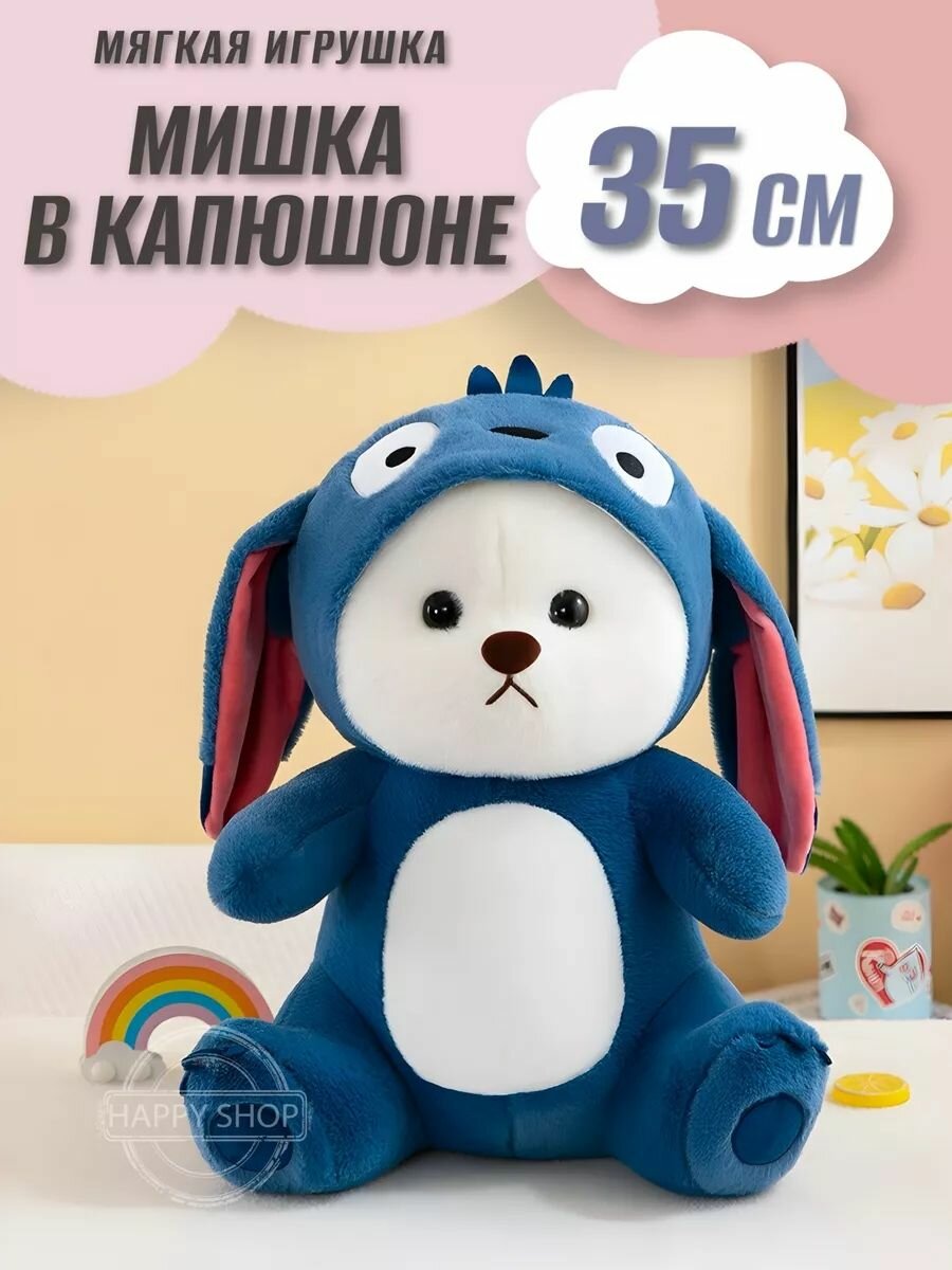 Мягкая игрушка Мишка с капюшоном в костюме Стича 35 см