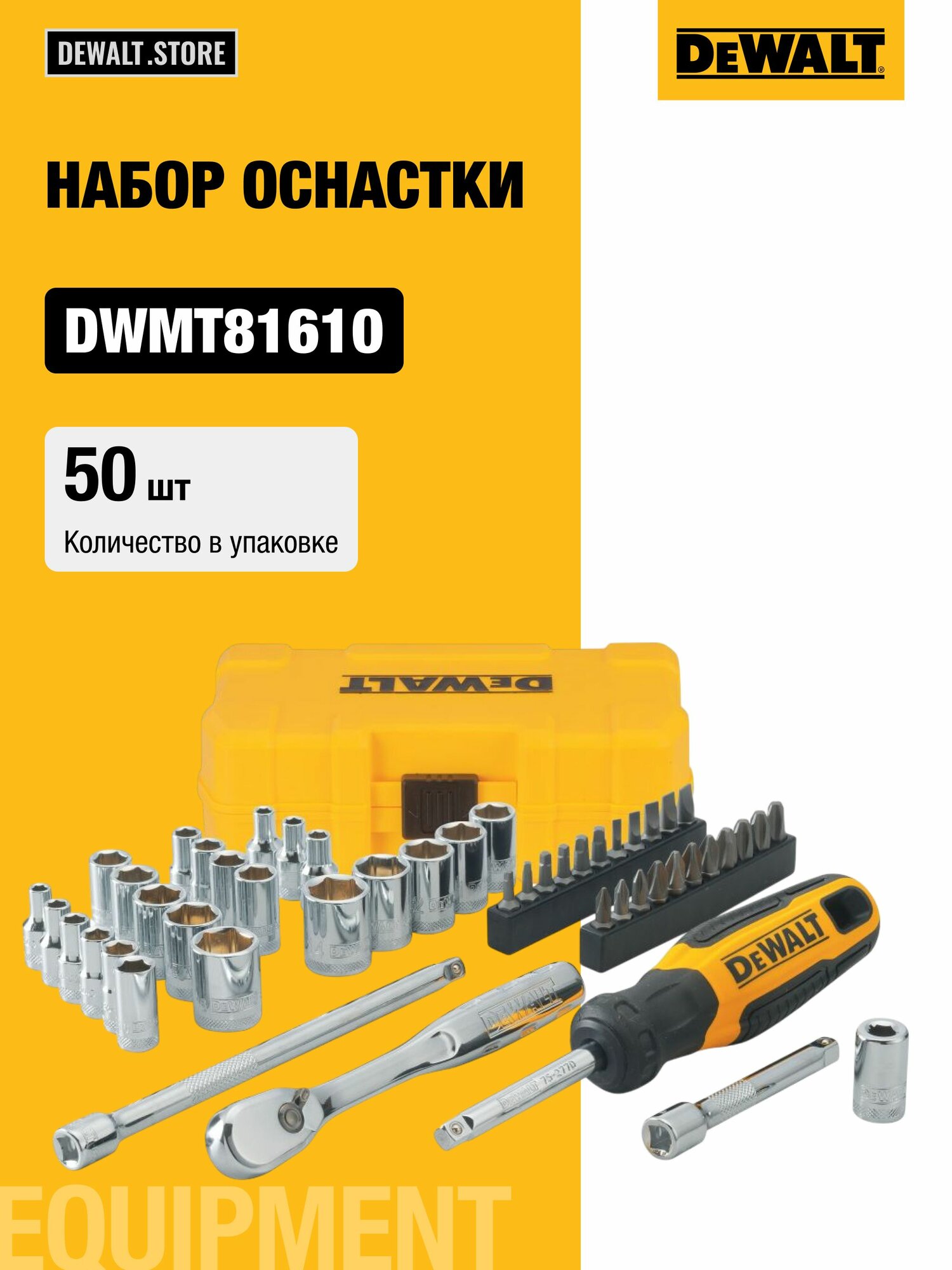 Набор оснастки DEWALT, 50 шт, DWMT81610-0