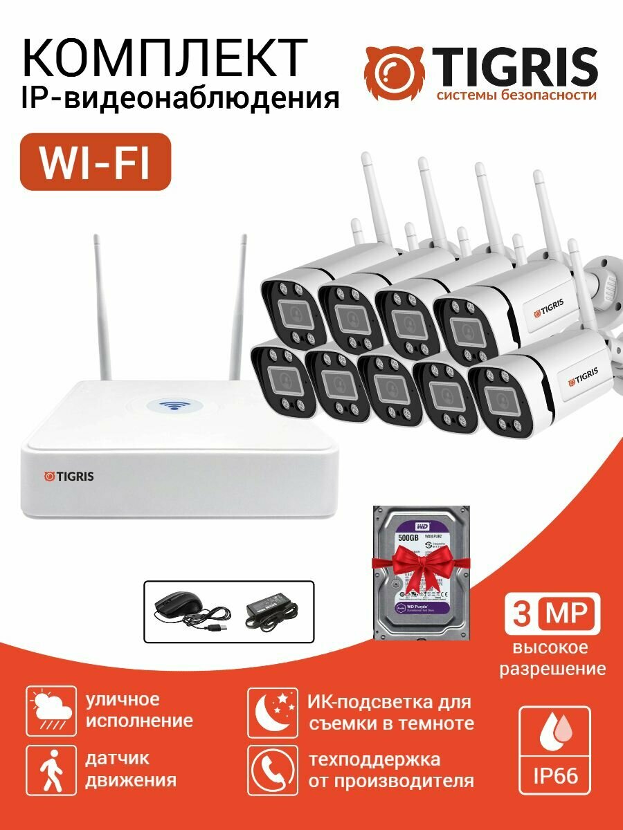Готовый комплект Wi-Fi видеонаблюдения FULL HD с жестким диском на 9 уличных камер
