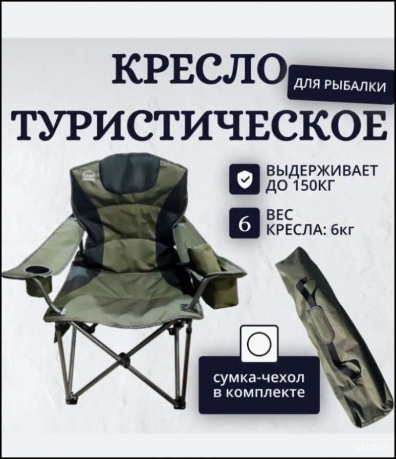 Эксклюзивное кемпинговое кресло с термокарманом, грузоподъемность 150 кг