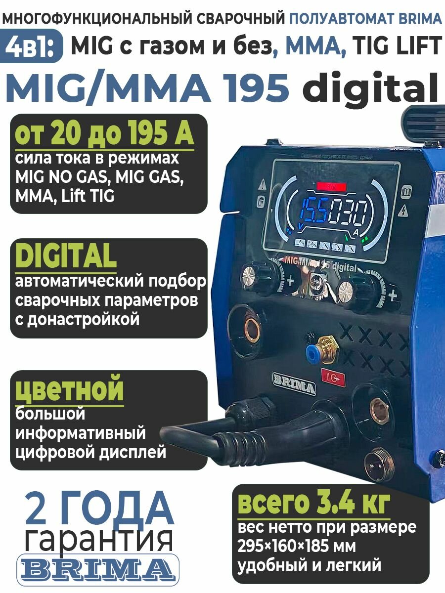 Сварочный аппарат полуавтомат MIG-195 DIGITAL с газом и без газа 4 в 1 IGBT (Проволока в подарок)