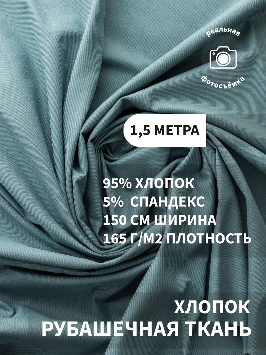 Рубашечная ткань хлопок стрейч, ткань для рубашек и платьев, 165 г/м², 95% хлопок 5% спандекс, отрез 3м