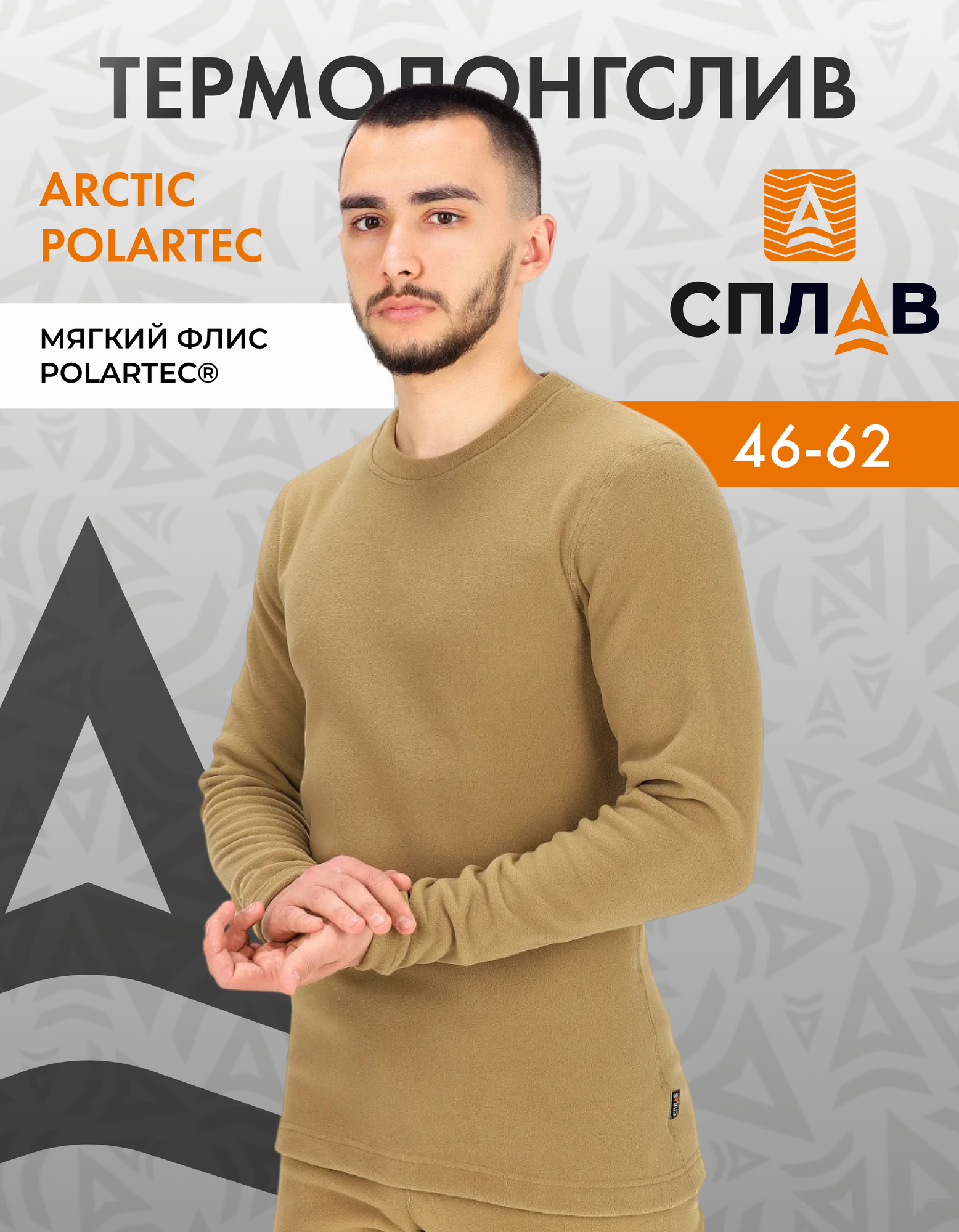 Термолонгслив Arctic L/S Polartec micro 100