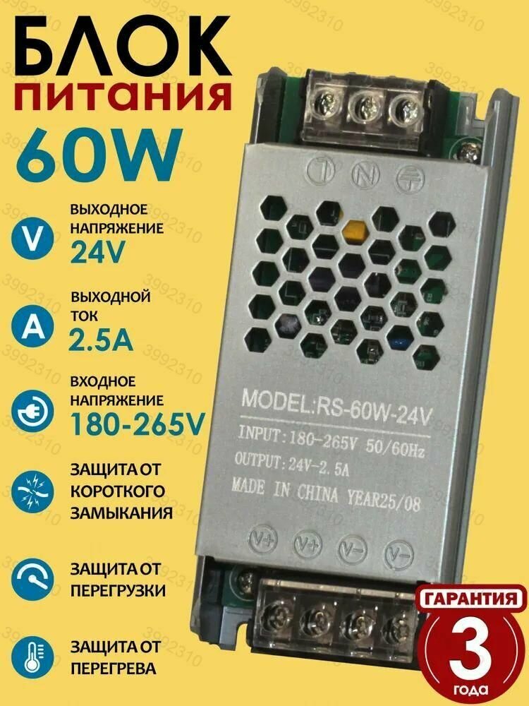 Блок питания для светодиодной ленты, 24В, 60 Вт, IP20