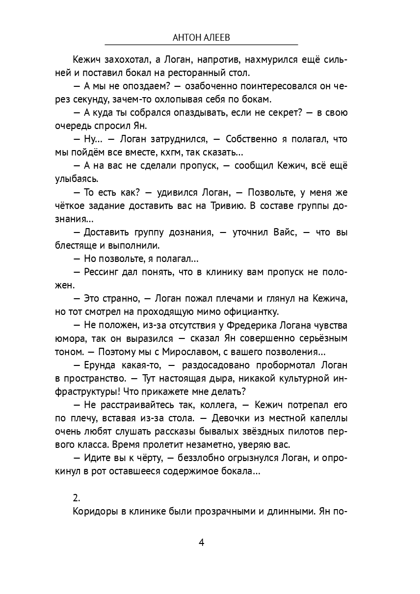 Синдром Икара — фото 1