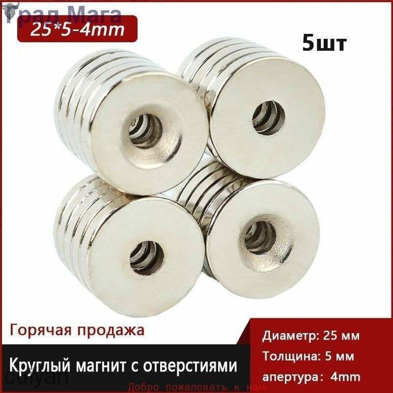 Магнит усиленный 25х5 мм с зенковкой 4 мм - 5 шт, мощный(25,5)