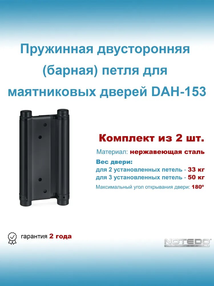 Петля для двери