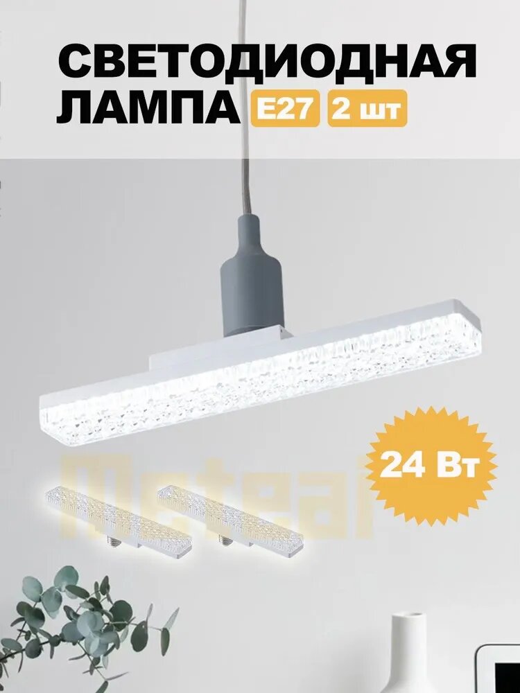 Meteai Светодиодная лампа E27 24 Вт 2 шт. для декоративного освещения