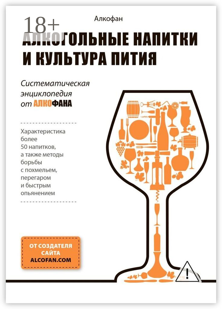 Алкогольные напитки и культура пития