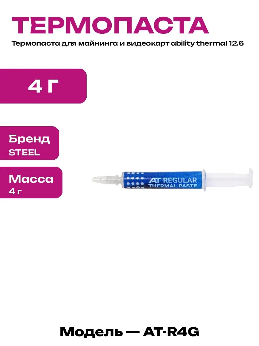 Термопаста для игровых консолей ability thermal regular 4г