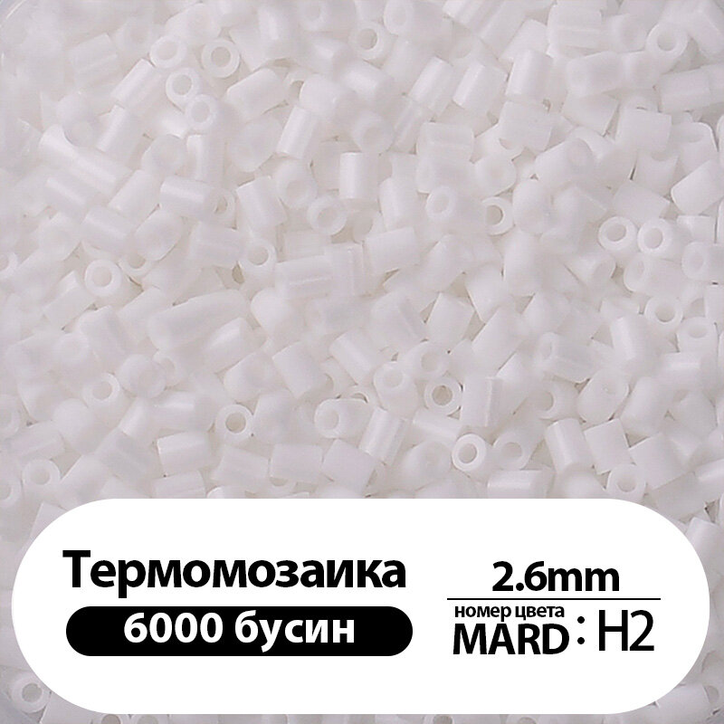 Термомозаика - набор для творчества. 1цвета, H2, который вы можете выбрать самостоятельно, Фасоль с одной веточкой 2,6 мм,6000 зерен.