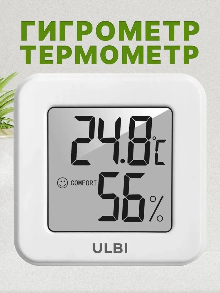 Гигрометр метеостанция термометр комнатный для измерения влажности и температуры ULBI H1