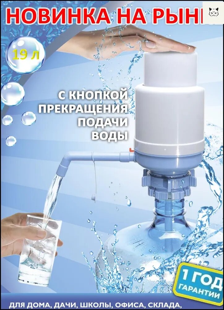 Помпа механическая для бутылей 19 литров с кнопкой сброса давления для бутилированной воды-mm