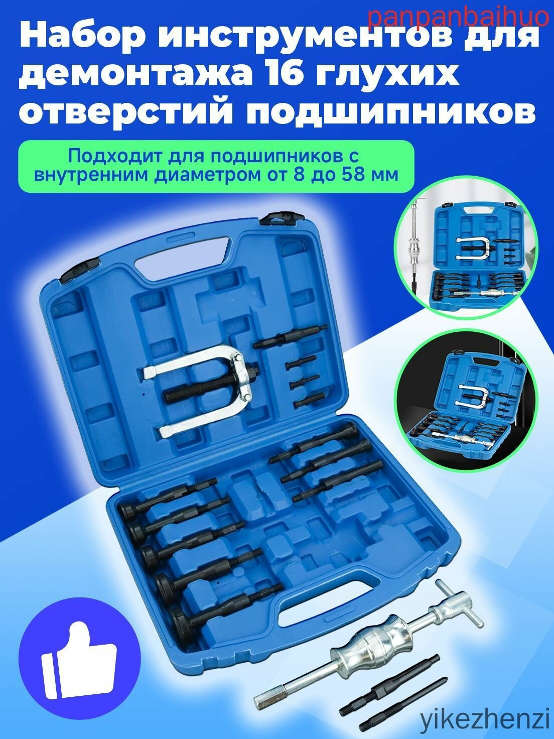 Съемник подшипников AB tool — внутренний для глухих подшипников с разъёмной цангой, комплект в выдувном футляре