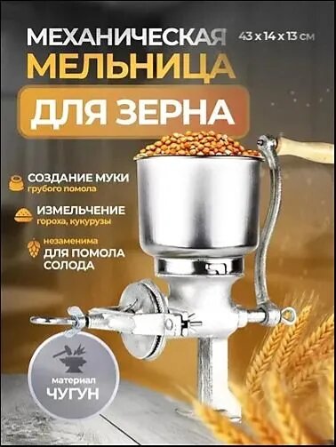 Механическая мельница для создания муки/ измельчения круп/ помола солода CornMilla