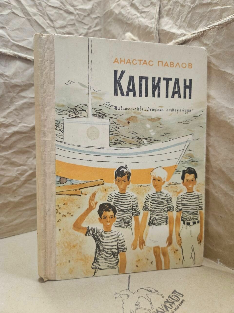Капитан Павлов Анастас