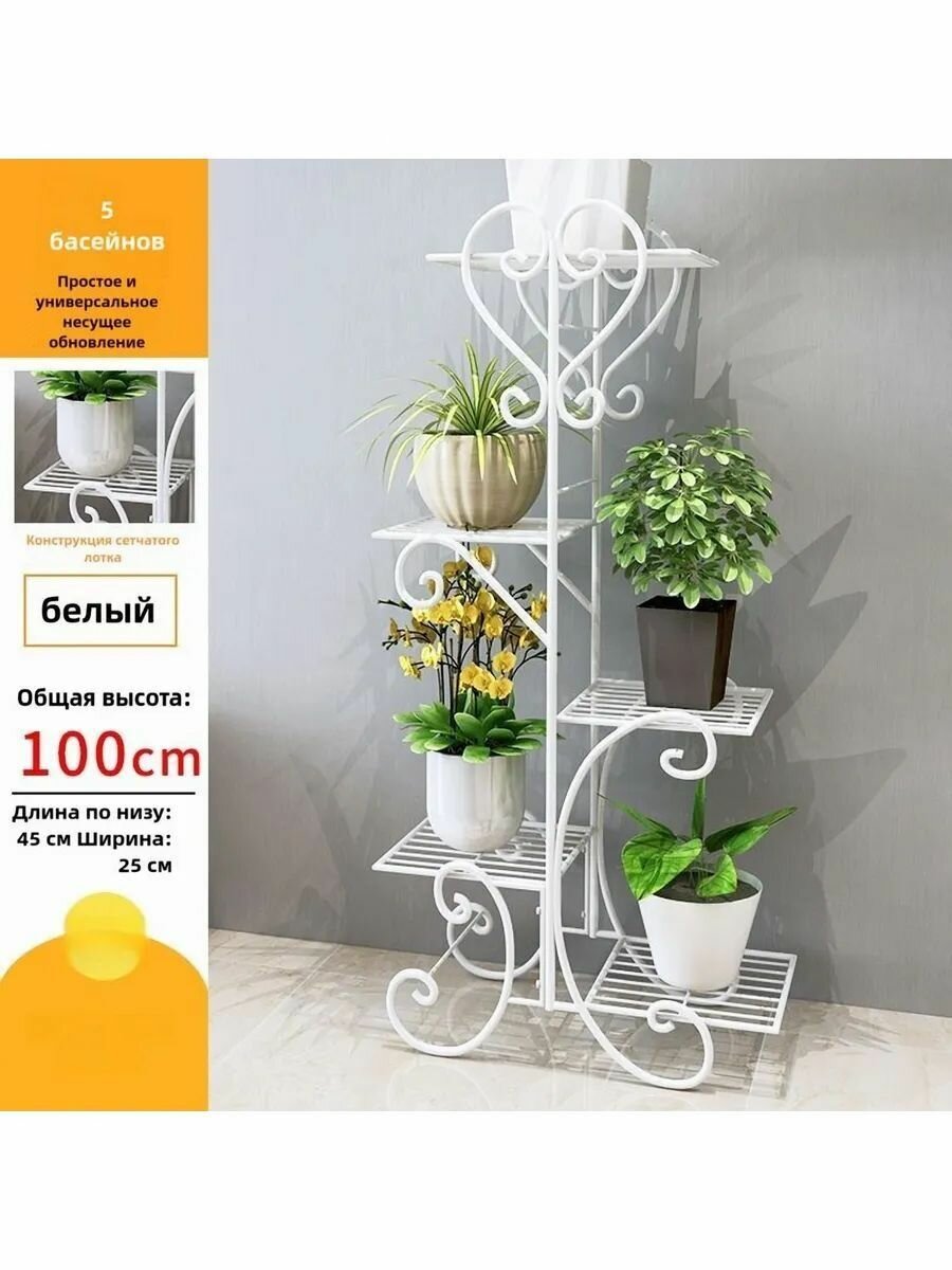 Подставка для цветов