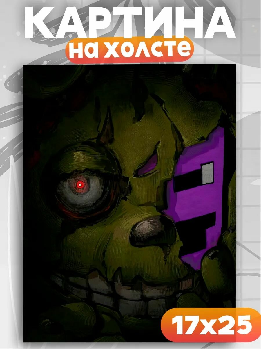 Картина на стену Five nights at freddy's Спрингтрап Фнаф, на подрамнике, 1шт, 25х17 размер.