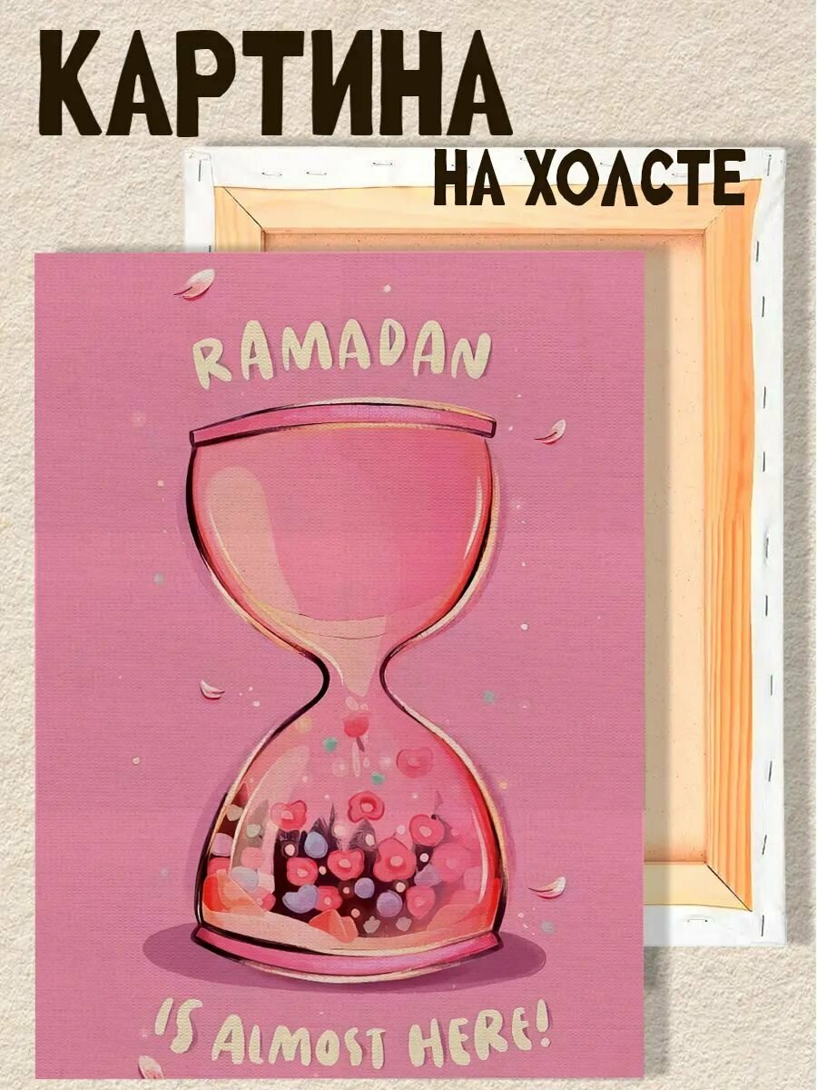 Картина на стену Рамадан