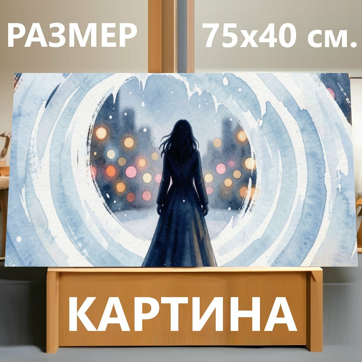 Картина на холсте "Девушка в снежном круге. Зимняя акварельная сцена с одинокой фигурой в длинном платье, окруженной белыми морозными завитками." на подрамнике 75х40 см. для интерьера