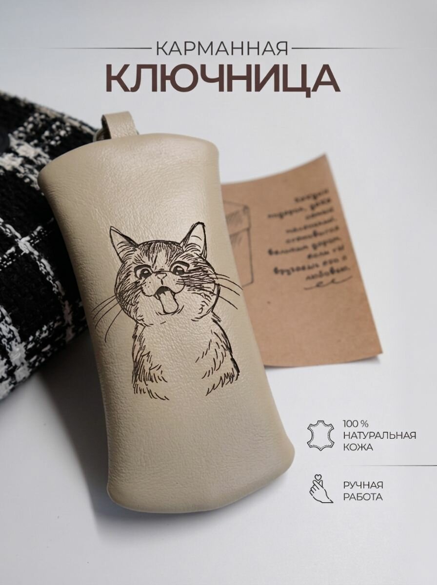 Ключница RUKAMI MASTEROV